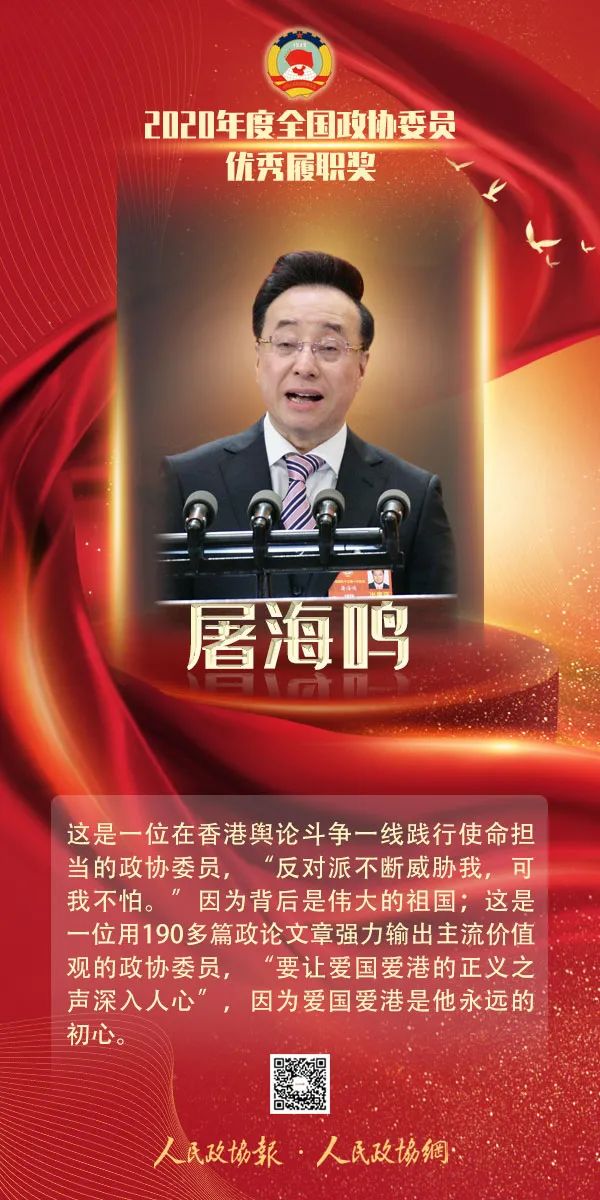 全國政協首設委員優秀履職獎 港區全國政協委員屠海鳴獲獎 紫荊網