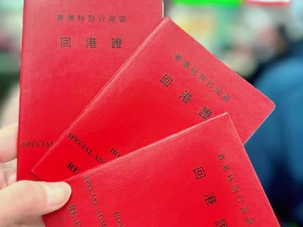 香港入境處今起設臨時專用櫃位 接收未有“回港證”即日籌人士申請